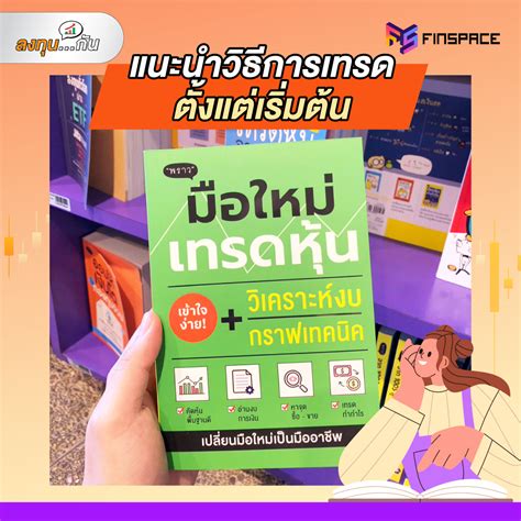 10 หนังสือการเงินน่าอ่าน Finnomena