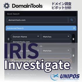 ドメイン調査ツール『iris Investigate』 テガラ イプロス