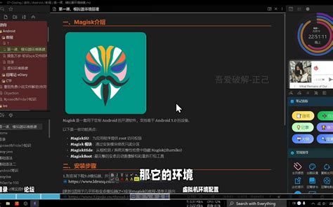 吾爱破解安卓逆向入门教程《安卓逆向这档事》一、模拟器环境搭建 哔哩哔哩