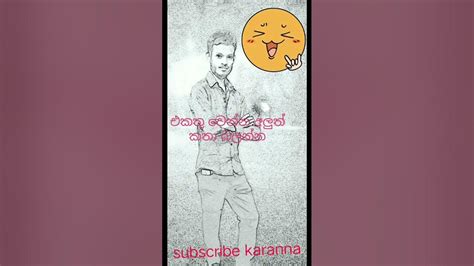 නපුරු හබී කෙටි කතා 06 කෙටි කතා Sinhala Novel Keti Katha Sinhala Novels Sri Lankan Youtube