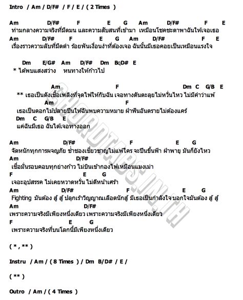 ดอกไม้ปลายปืนคอร์ด คอร์ด ดอกไม้ปลายปืน จิรศักดิ์ ปานพุ่ม