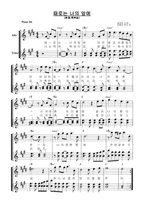 Duat 때로는 너의 앞에 축복송 Att E Key 1page 네이버 블로그