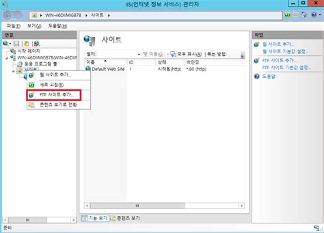 Windows Server 2012 Ftp 서버 설치 설정 및 방화벽 설정 네이버 블로그