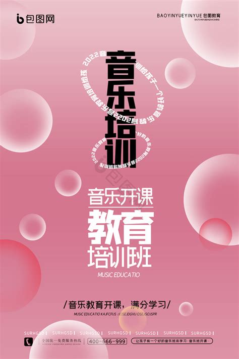 少儿艺术培训班招生展架展板模板 包图网