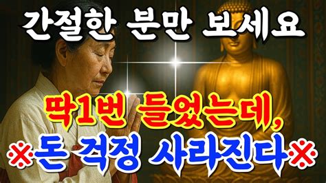 돈고통은 이제 끝났다🔥 돈생길 팔자로 바뀌어 금전복 끝내주게 붙는다 신묘한 차크라 파동음악으로 어려움 끝낸다 No68 행운주파수 금전운 운수대통 행운음악 명상