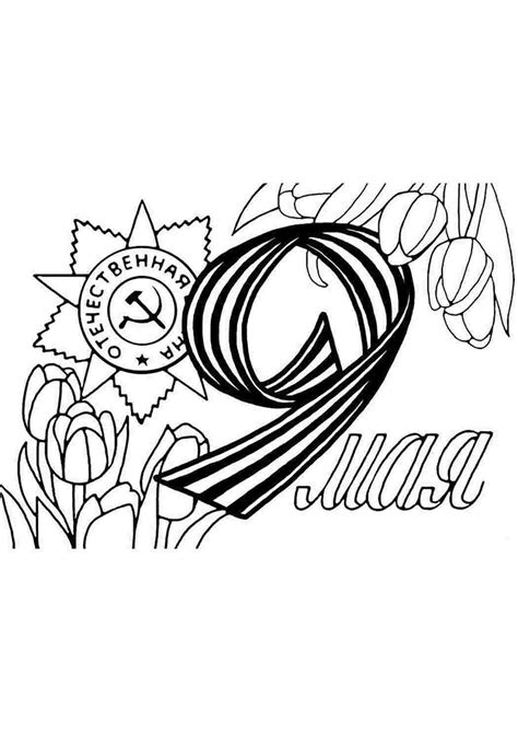 Раскраски на праздники Раскраски в формате А4 на праздники Раскрашивать онлайн на праздники