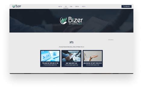 עיצוב ובניית אתר תדמית Bizer בי אר אן