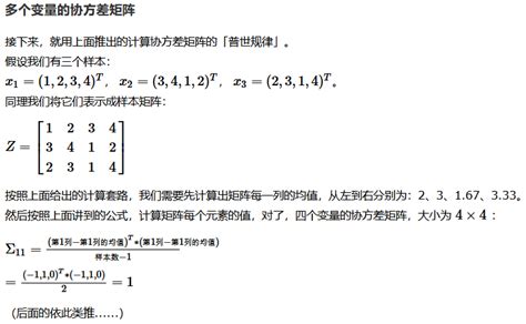 协方差矩阵 emanlee 博客园