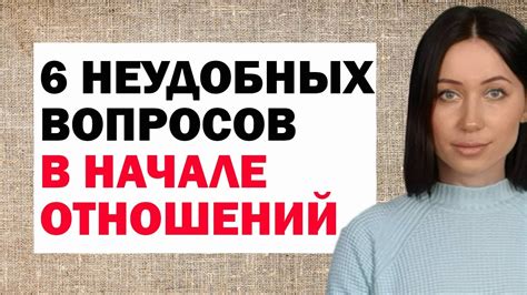 6 Неудобных Вопросов В Начале Отношений, Которые Необходимо Обсудить ...
