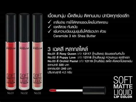 ลิปแมท กิฟฟารีน อินโนเวีย ซอฟท์ แมท ลิควิด ลิป คัลเลอร์ Welovefarine