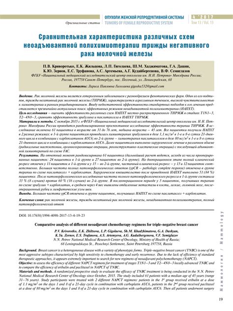 Pdf Comparative Analysis Of Different Neoadjuvant Chemotherapy