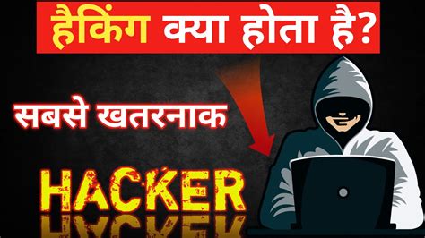 What Is Hacking In Hindi What Is Ethical Hacking Different Types Of