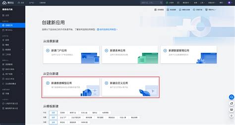 腾讯云微搭低代码 创建应用 操作指南 文档中心 腾讯云 花瓣网