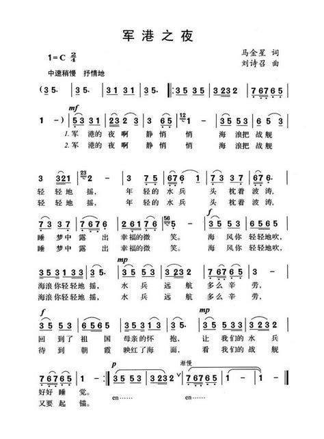 苏小明【军港之夜】歌曲曲谱歌谱简谱下载【风雅颂歌谱网】动态伴奏演唱演奏视唱简谱歌谱曲谱高质量图片pdf下载网