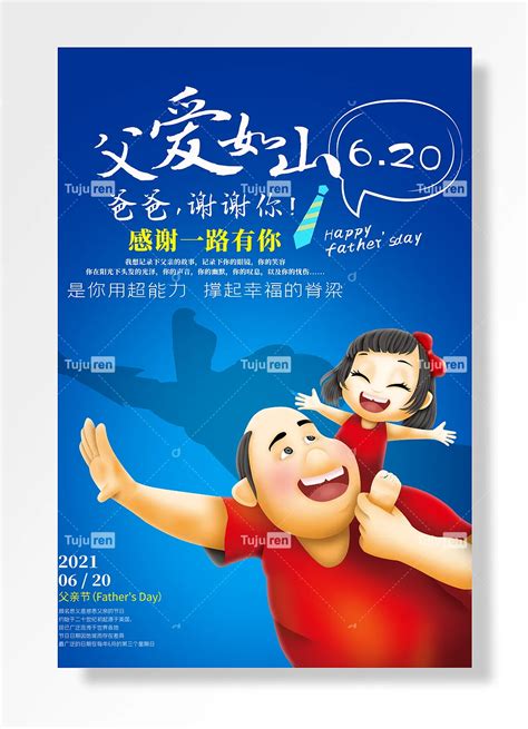 感谢有你爸爸谢谢你父爱如山父亲节海报素材模板下载 图巨人