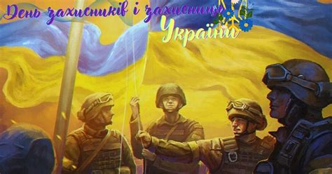 Презентацію на тему День захисників і захисниць України КТП Виховна робота