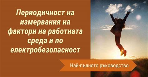 Електробезопасност