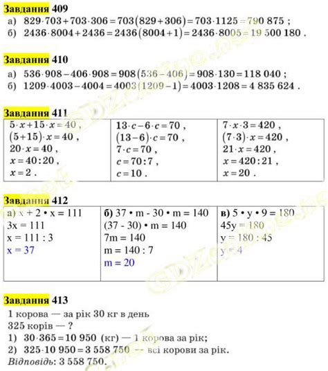 ГДЗ 5 клас математика Бевз Васильєва 2022 Вправи 409 413