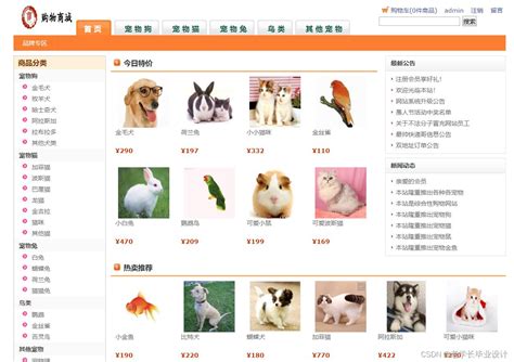 基于ssh框架开发的javaweb宠物商城系统含源码附带运行说明及论文 Csdn博客