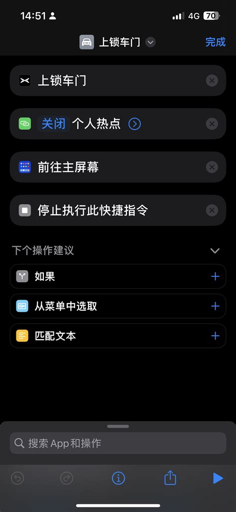 苹果快捷指令解锁车辆（保姆级教程）