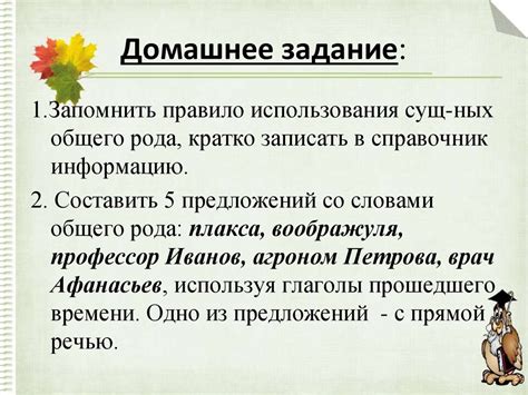 Имена существительные общего рода презентация онлайн