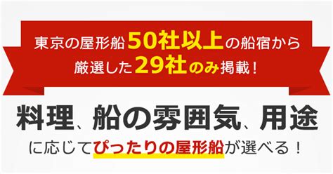 屋形船探しは東京都屋形船予約センター｜貸し切り専門でご案内