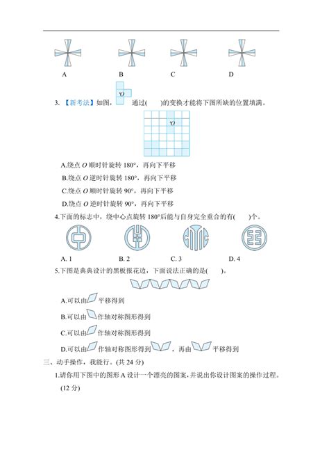 第三单元 图形的运动单元测试（含答案） 21世纪教育网