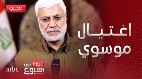 مقابلة تبعات تصفية إسرائيل لـ رضا موسوي Youtube