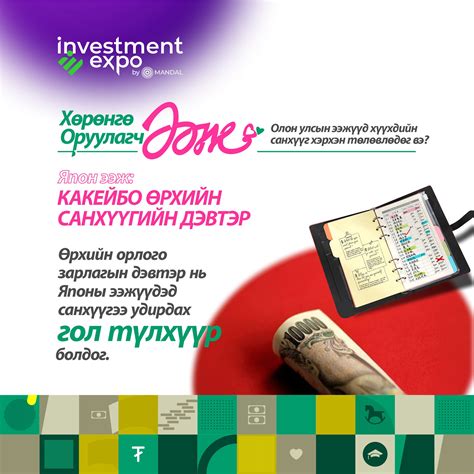 Хөрөнгө Оруулалтын Экспо Investment Expo Олон улсад ээжүүд хүүхдийн санхүүг хэрхэн