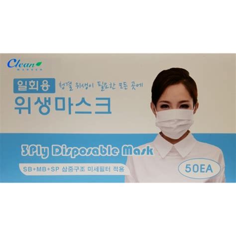 크린마커 청소용품청소장비화장지걸레세제 일회용 위생마스크 50매입 크린마커 청소용품청소장비화장지걸레세제 일회용 위생마스크 50매입