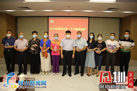 向榜样学习 坪山区表彰2019年最美家庭 坪山新闻网