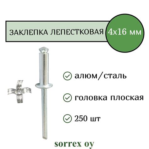 Заклепка вытяжная лепестковая распорная 4х16 металл алюминий/сталь 4х16 ...