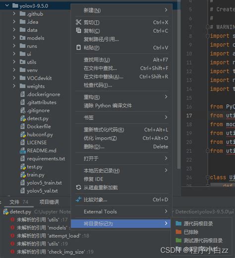 yolov3模型目录配置踩坑（报错“ 未解析的引用 ‘utils‘ ”） 未解析的引用 utils csdn博客