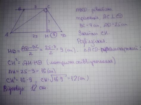 діагональ рівнобічної трапеції перпендикулярна до бічної сторони