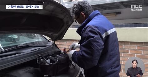 강추위에 배터리 방전 잇따라‥겨울철 차량 고장 막으려면