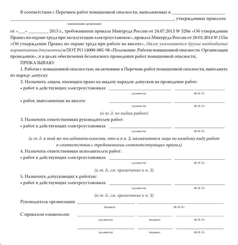 Приказ о назначении лиц, имеющих право на выдачу нарядов-допусков
