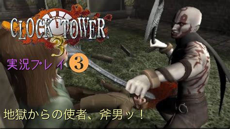 【ps2】3 クロックタワー3を実況プレイ Youtube