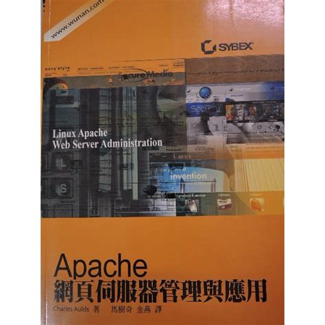 [阿維的書店]apache網頁伺服器管理與應用 蝦皮購物