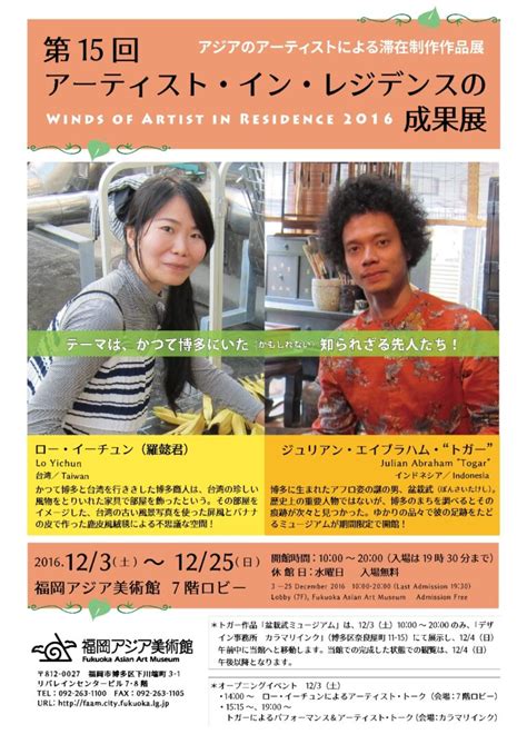 Winds Of Artist In Residence 2016 Fukuoka Asian Art Museum
