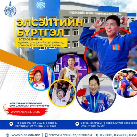 Үндэсний Биеийн Тамирын Дээд Сургууль Ulaanbaatar