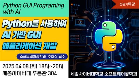 세종사이버대 소프트웨어공학과 ‘gui 애플리케이션 개발 특강 진행
