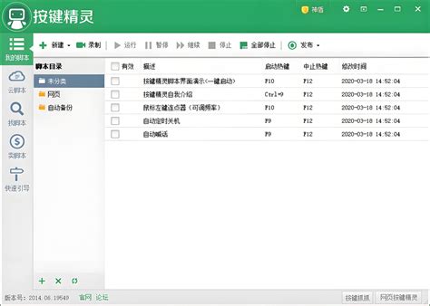 按键精灵 按键精灵