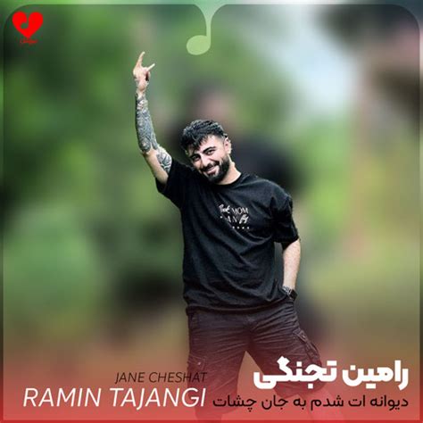 دانلود آهنگ رامین دختره گنگش پره داشت وقتشه لغزش کنه ریمیکس اینستا