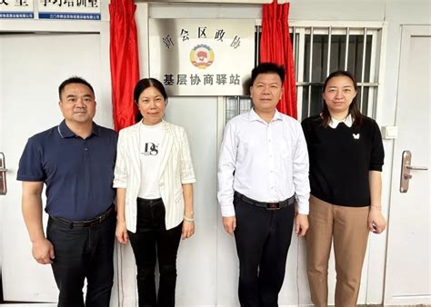 区政协领导到睦洲镇走访调研 江门市新会区文化馆