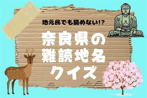 【クイズ】地元民でも読めない 神奈川県の難読地名＜全10問＞ エキサイトニュース1111