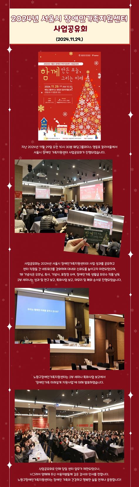 2024년 서울시 장애인가족지원센터 사업공유회 센터소식 노원구장애인가족지원센터