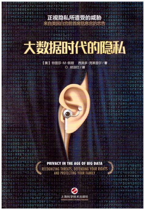 大数据时代的隐私