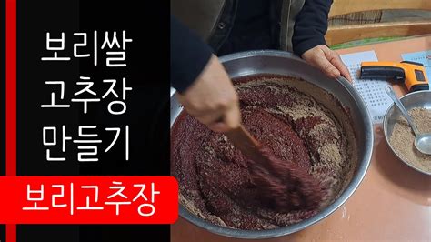 보리쌀고추장 보리고추장 만드는 법 보리밥고추장 최금옥 슬로시티약초밥상 Youtube