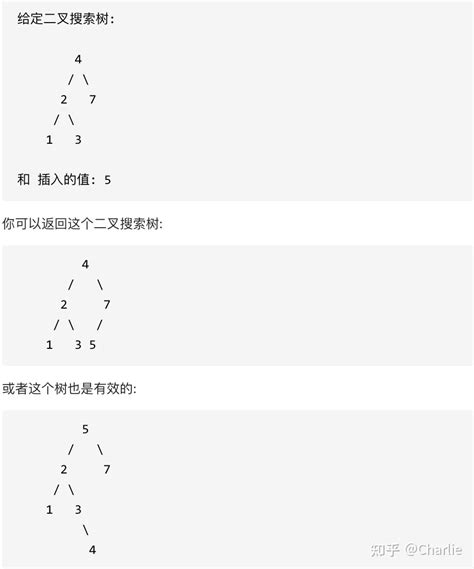 【leetcode二叉树17】在二叉搜索树中插入或删除某个值（涉及重构二叉树、链表基础、以及内存泄漏问题） 知乎