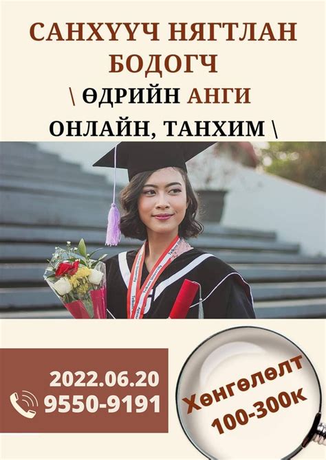 Монголын Хүний нөөцийн удирдлагын шинэчлэлийн Академи САНХҮҮЧ НЯГТЛАН БОДОГЧ оор бэлтгэх